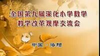 一年级数学下册 两位数加一位数 吕敏 新课程小学数学名师课堂实录_01