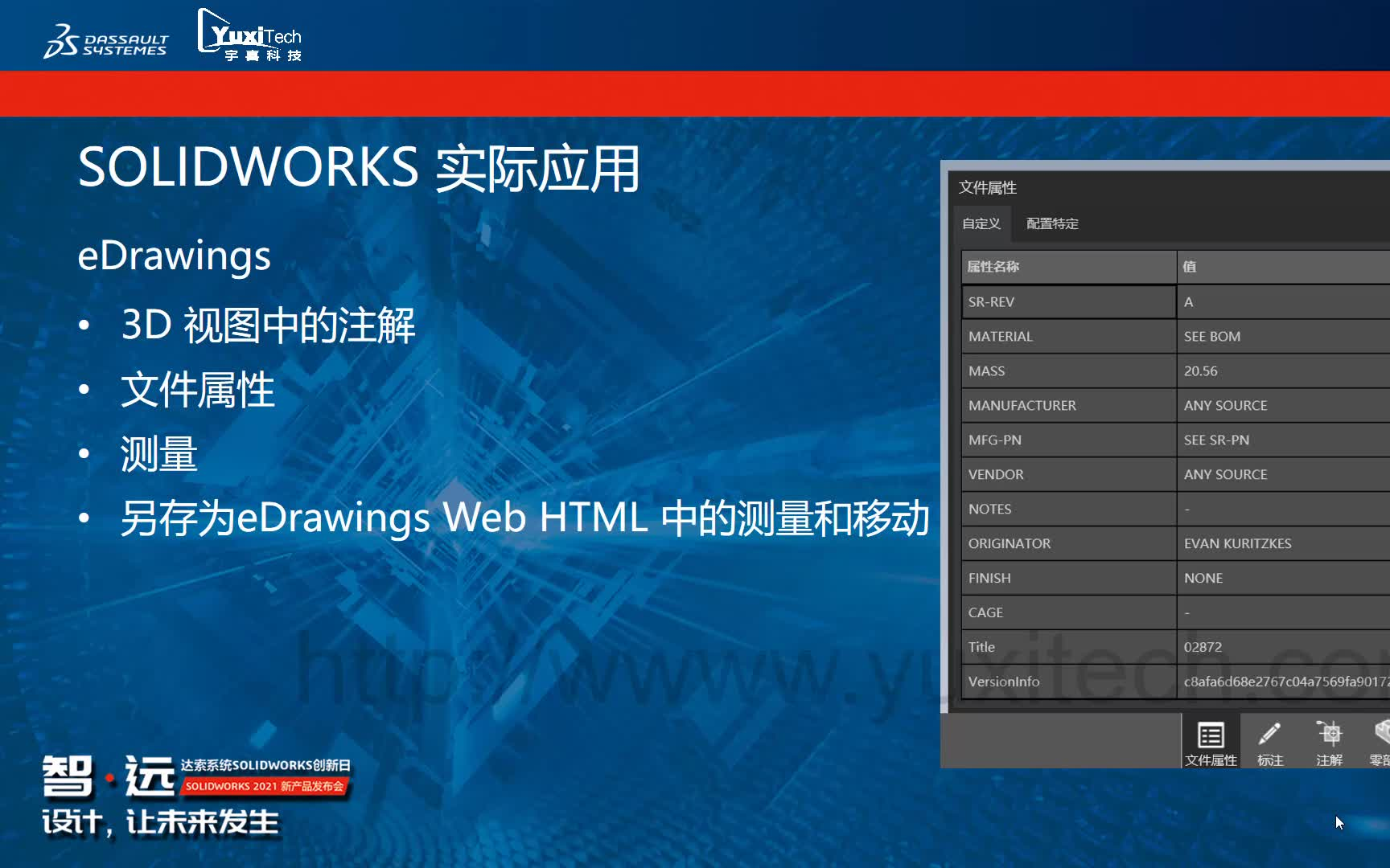 SOLIDWORKS 2021 新增功能 - eDrawings的3D视图中的注解