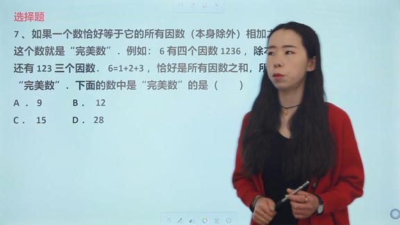 你知道什么是“完美数”吗?9,12,15,28,哪个是完美数?