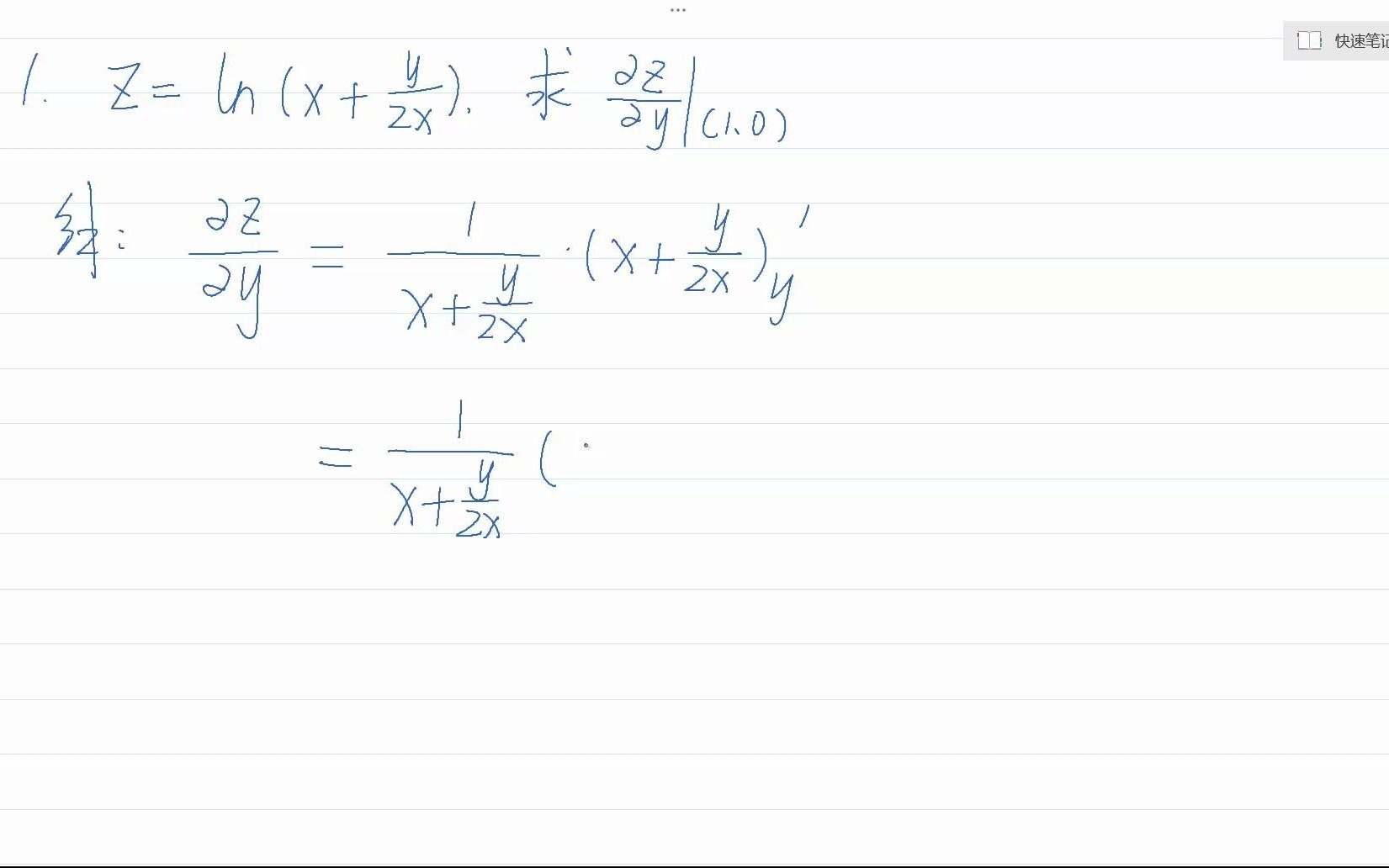 二元函数求1阶偏导数1