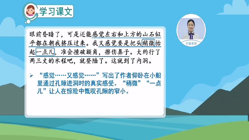 人教版四年级语文下册《记金华的双龙洞》
