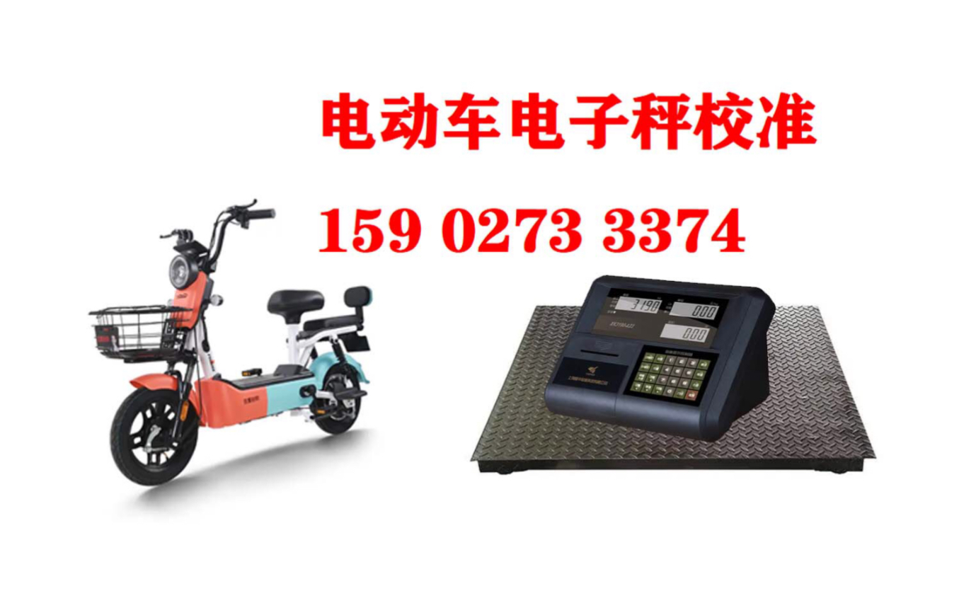 称电动车电子秤怎么校准视频第四{xk3190-a23标定方法}