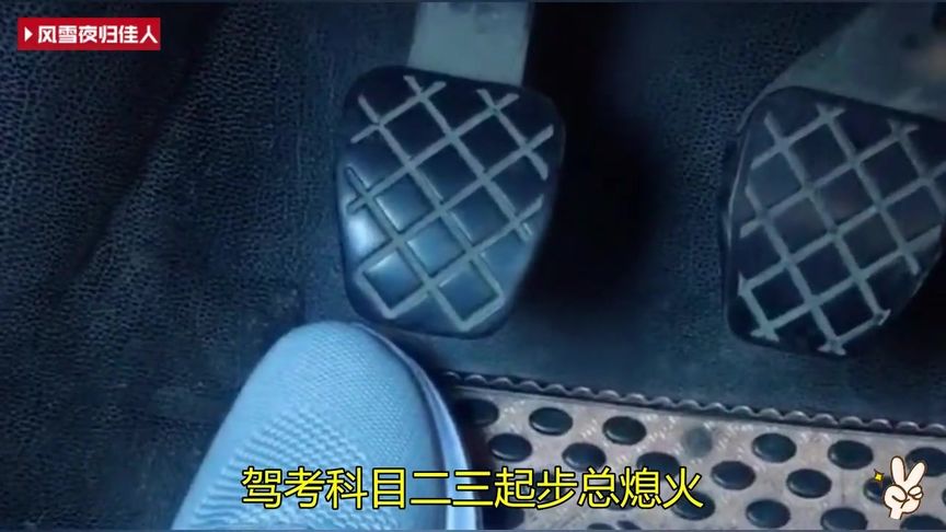 驾考科目二起步总熄火?慢抬离合器究竟如何抬?看自由行程高低定