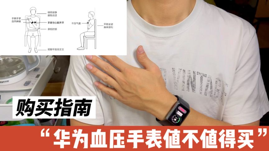 华为血压手表真的测的准吗?