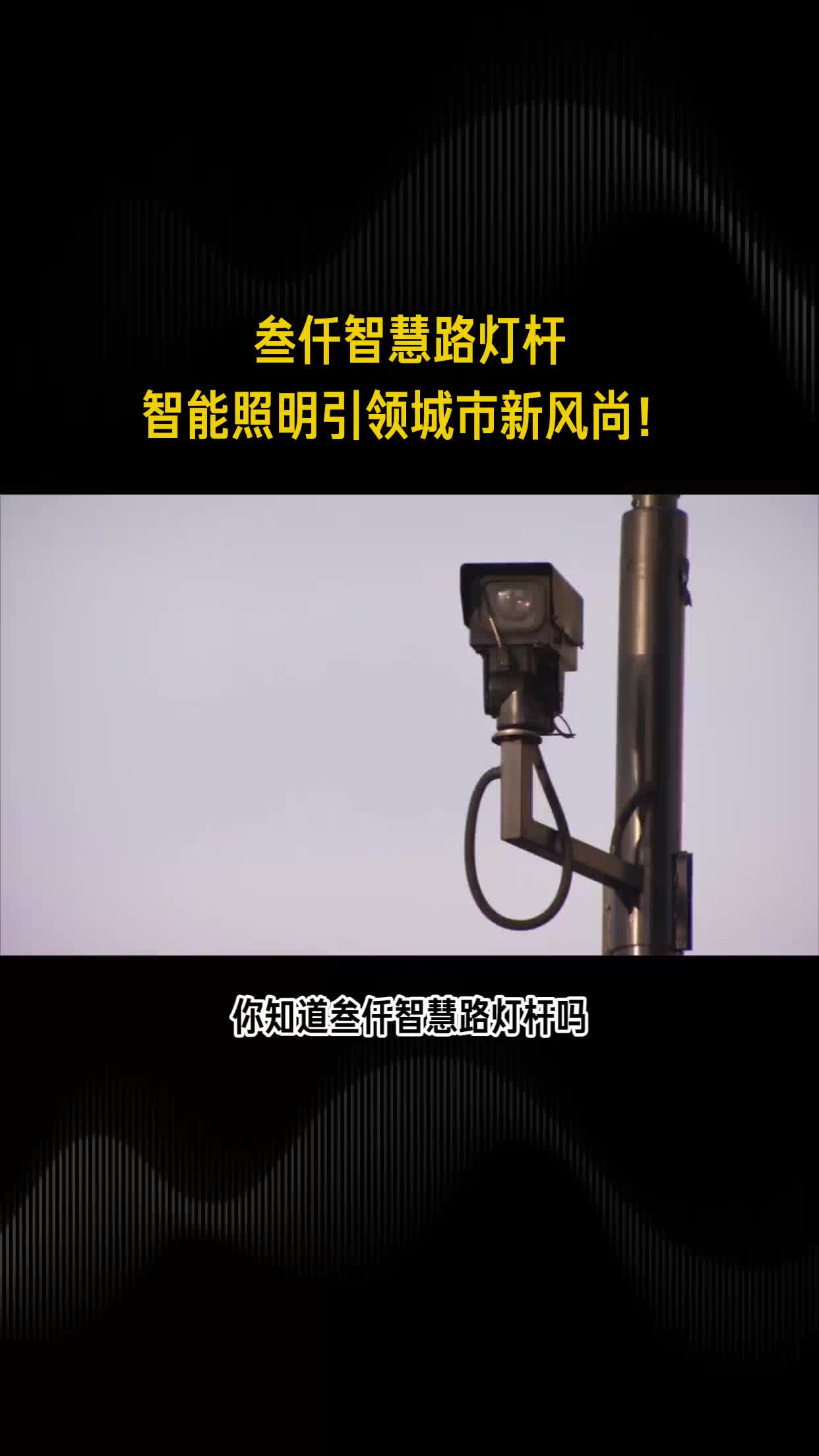 智慧路灯杆功能介绍