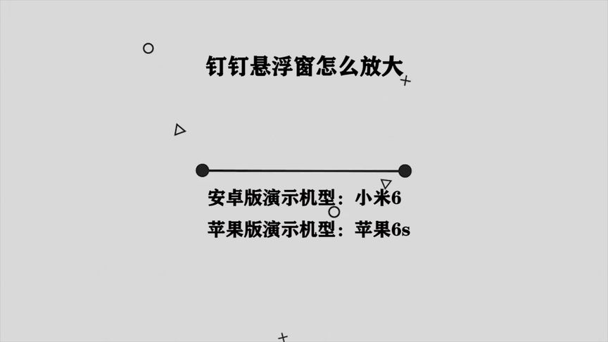 你知道钉钉悬浮窗如何放大吗,简单几步,轻松完成