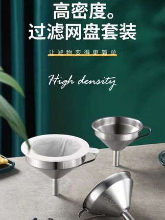 304不锈钢 #漏斗 #过滤网 家用果汁蜂蜜豆浆自酿白酒葡萄酒#过滤器 #...