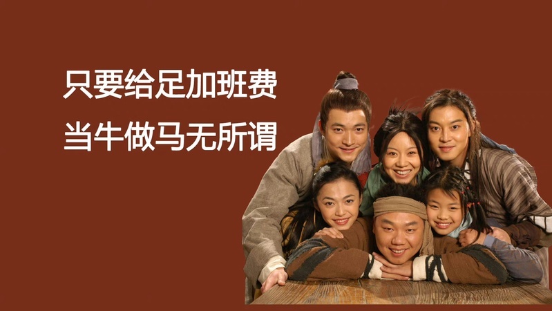 丨《武林外传》丨打工人iPad/电脑壁纸