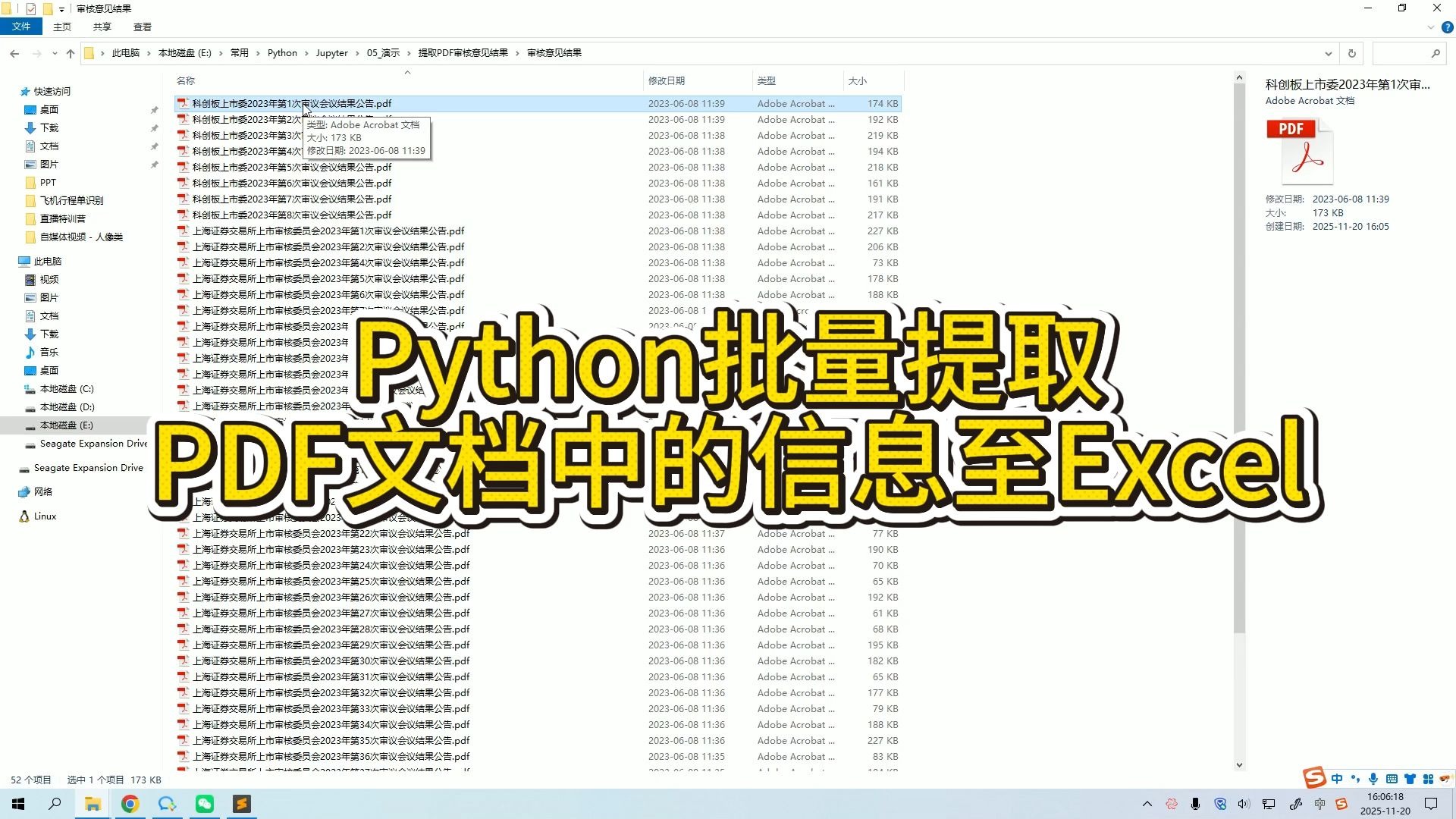 Python批量提取PDF文档中的信息至Exce