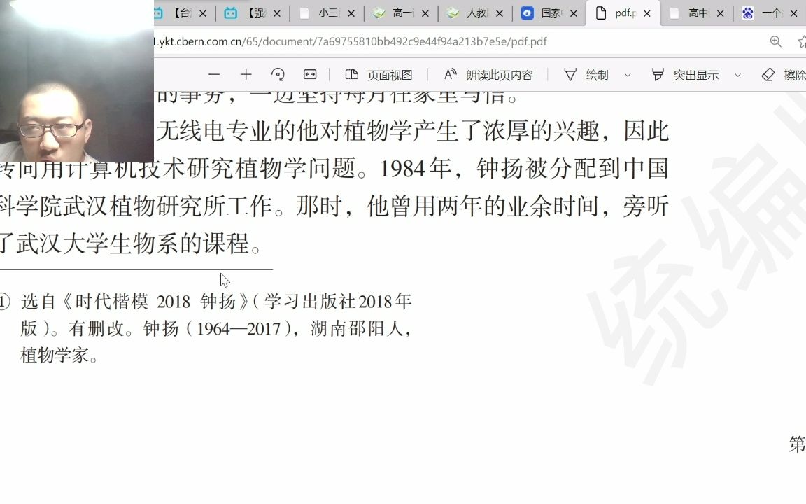 品读《“探界者”钟扬》