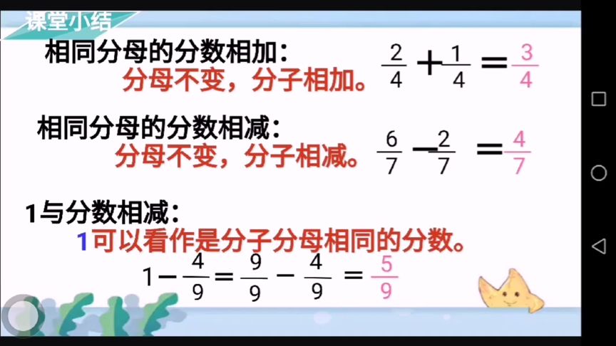 小学数学三年级上,分数的加减运算,1在分数中怎么写?