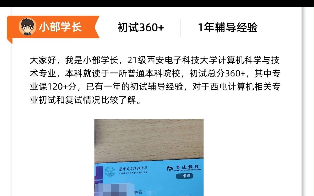 ...专业基础综合(数据结构、计算机组织与体系结构)小部学长1年辅导经验