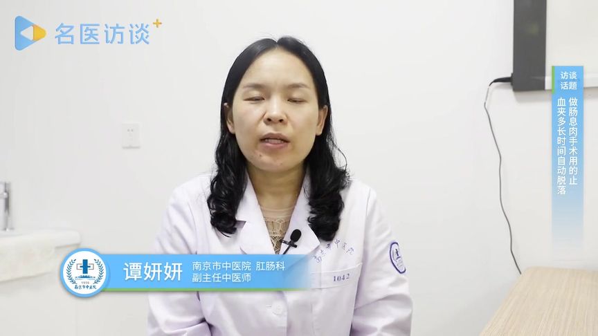 做肠息肉手术用的止血夹多长时间自动脱落?专家详细为您解答