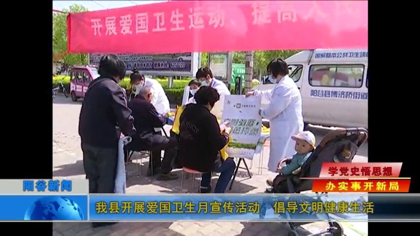 我县开展爱国卫生月宣传活动,倡导文明健康生活