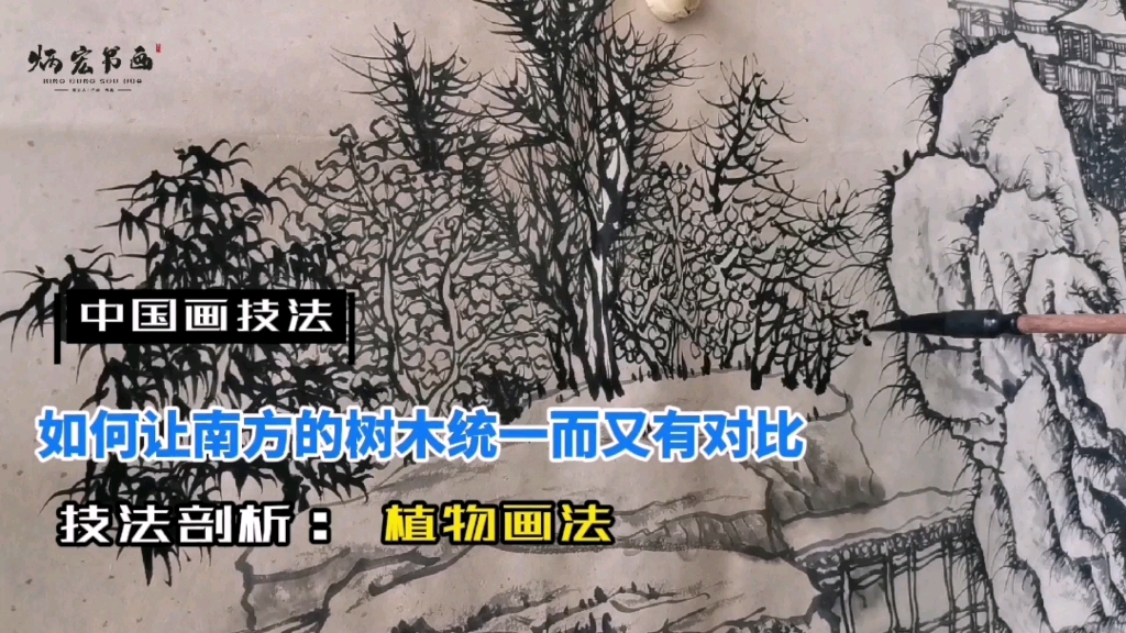 【中国画技法】阔叶树与点叶树的比较