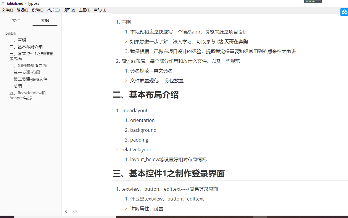 手把手教你用Android Studio写一个APP