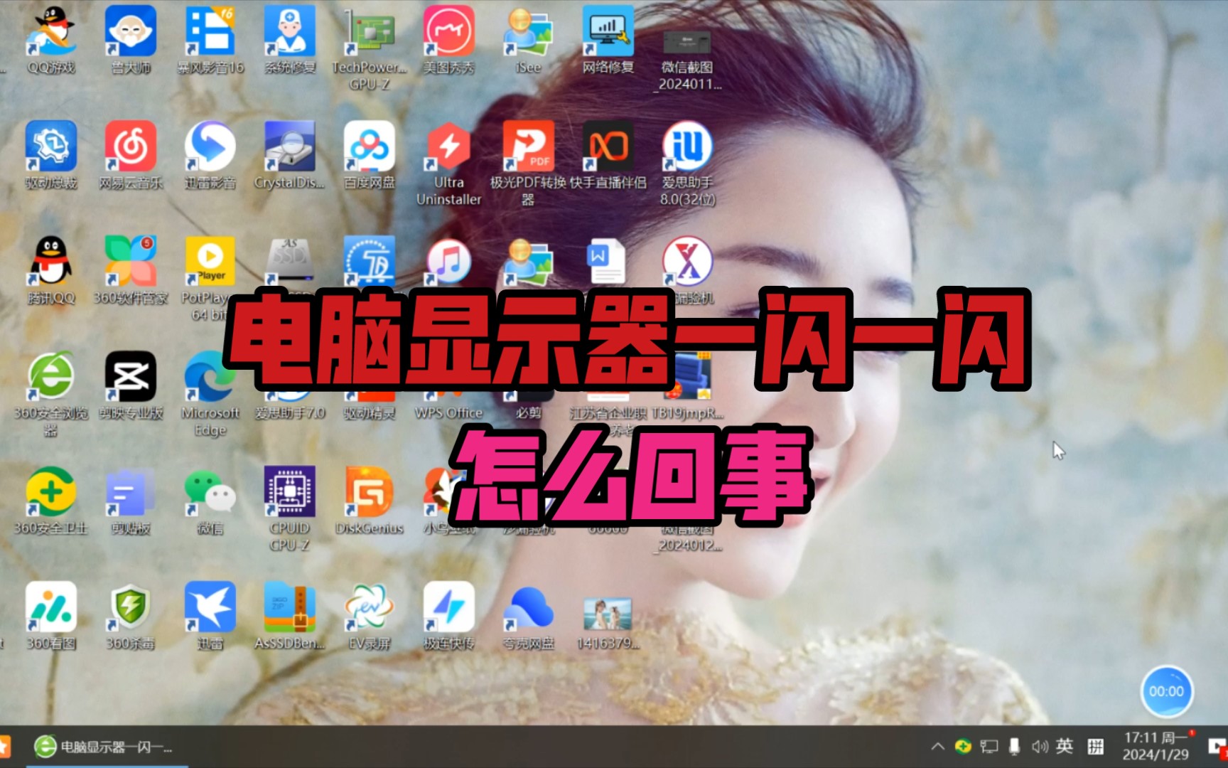 电脑显示器一闪一闪的怎么回事?花点时间找到方法,自己也会修。