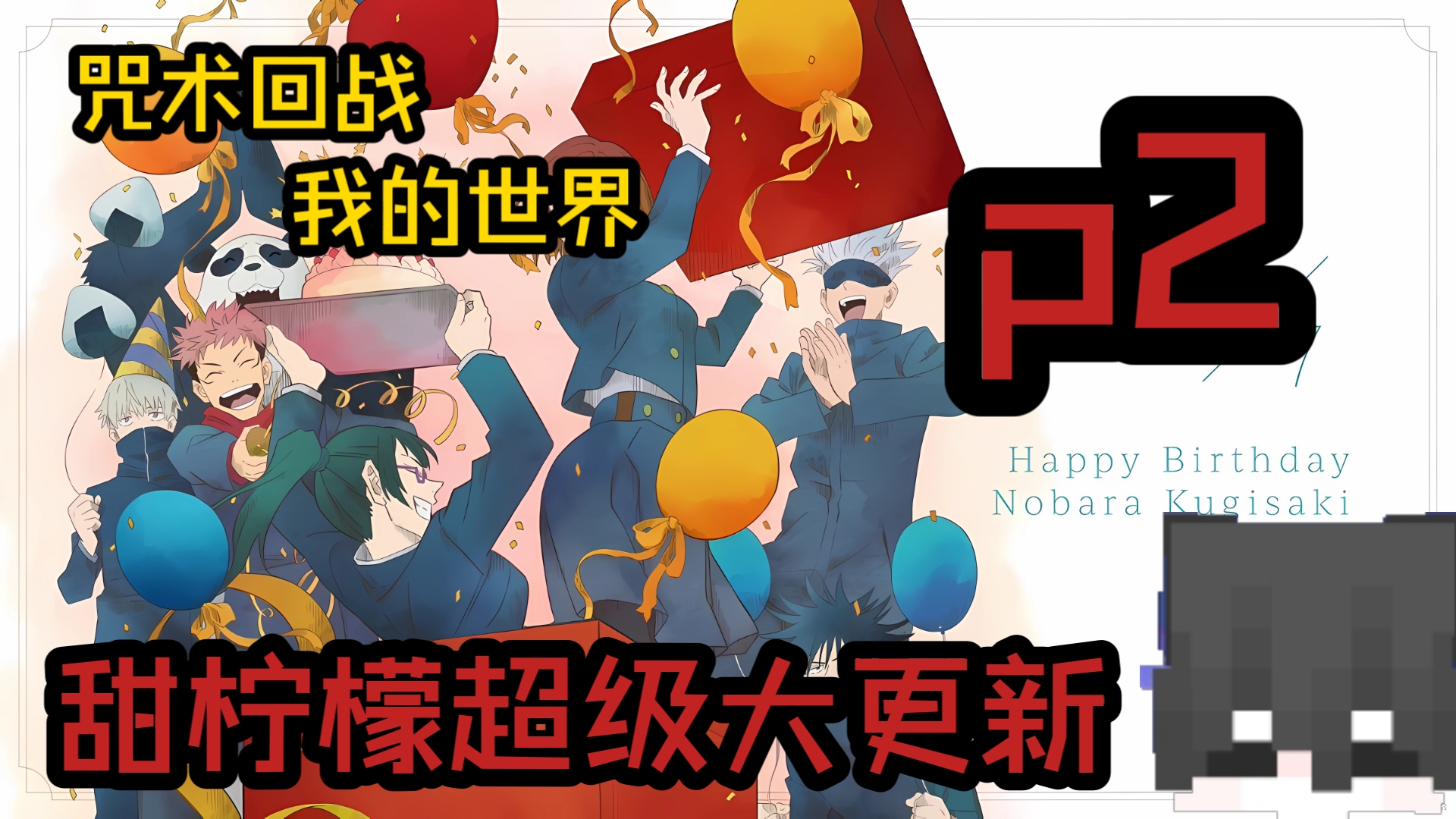 网易版我的世界甜柠檬:最好的咒术回战模组(介绍篇)
