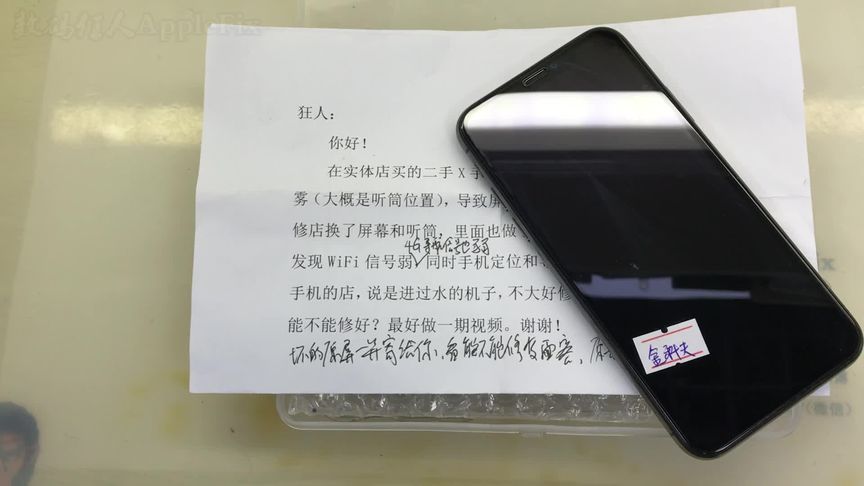 iPhone X二修进水GPS WiFi信号弱,问题在这里!