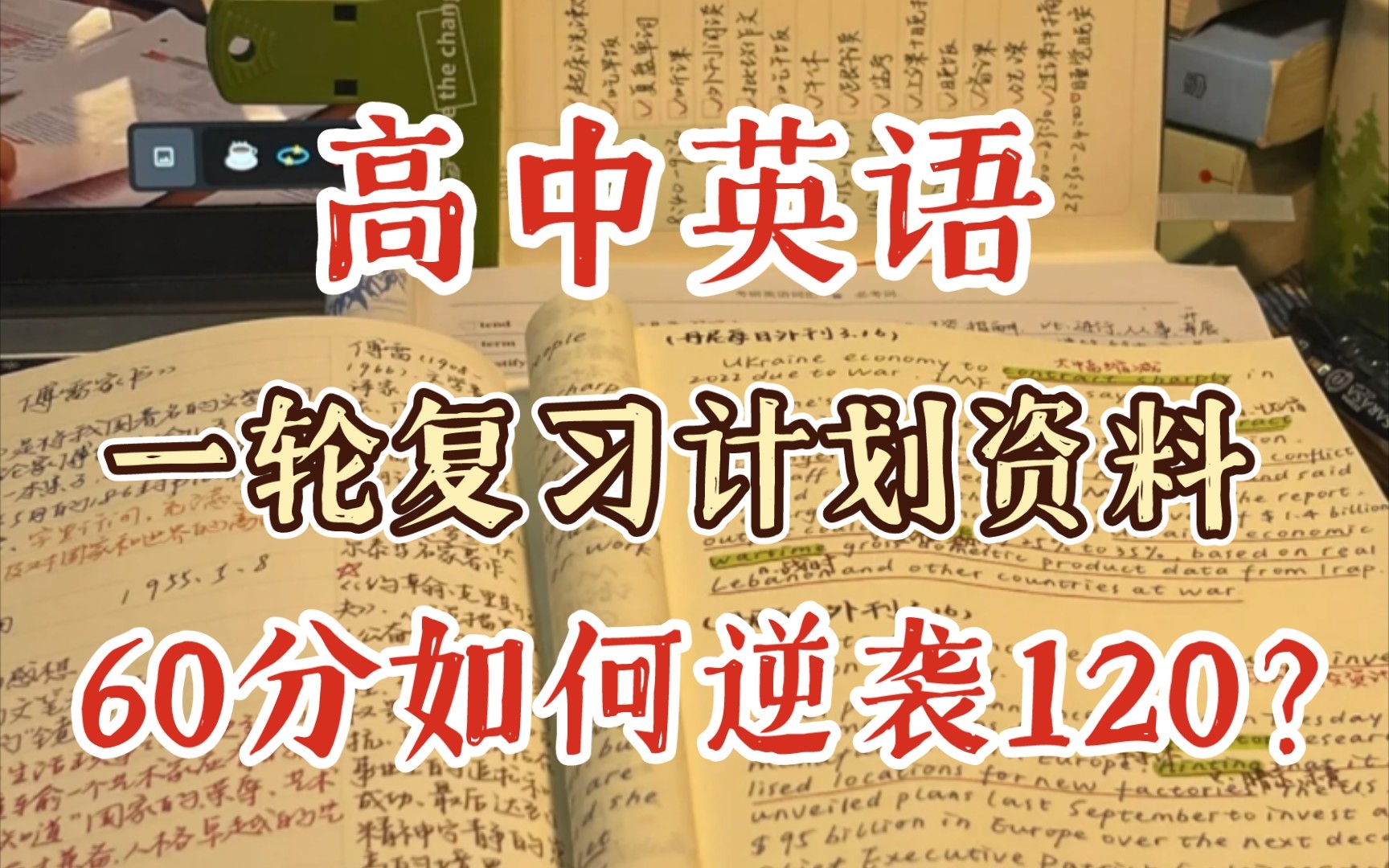 【高中英语】一轮复习来了,今天分享一些对学习有效的干货。