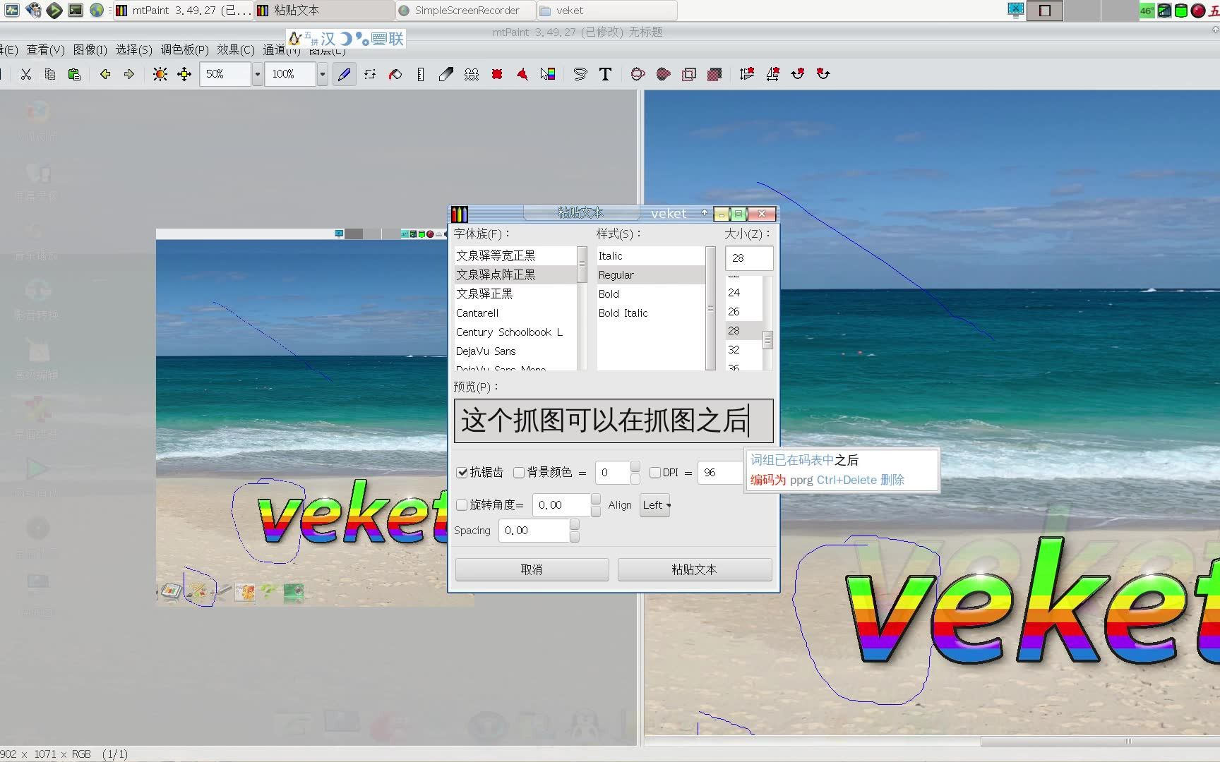 截屏后如何编辑并加文字,veket抓图之后方便标记编辑涂鸦的方法,电脑...