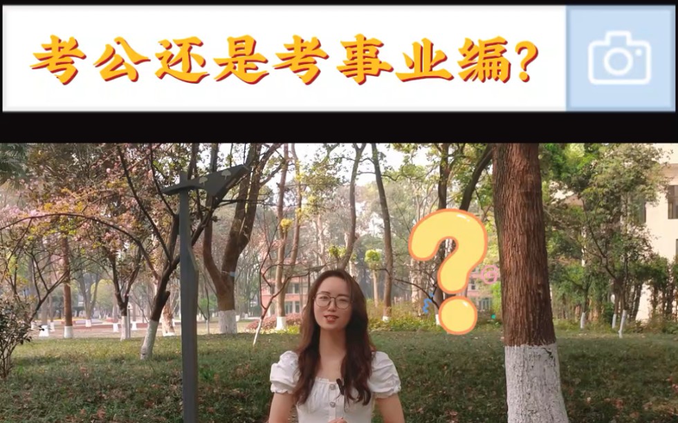 公务员和事业编工作内容一样吗?工作强度一样吗?待遇一样吗?未来的...
