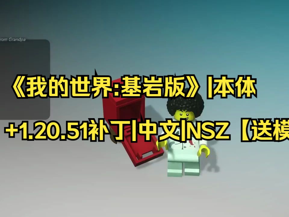 ...switch】《我的世界:基岩版》|本体+1.20.51补丁|中文|NSZ【送模拟器...