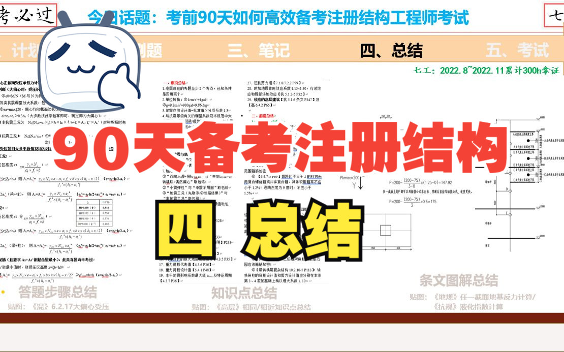 90天备考注册结构工程师考试之总结