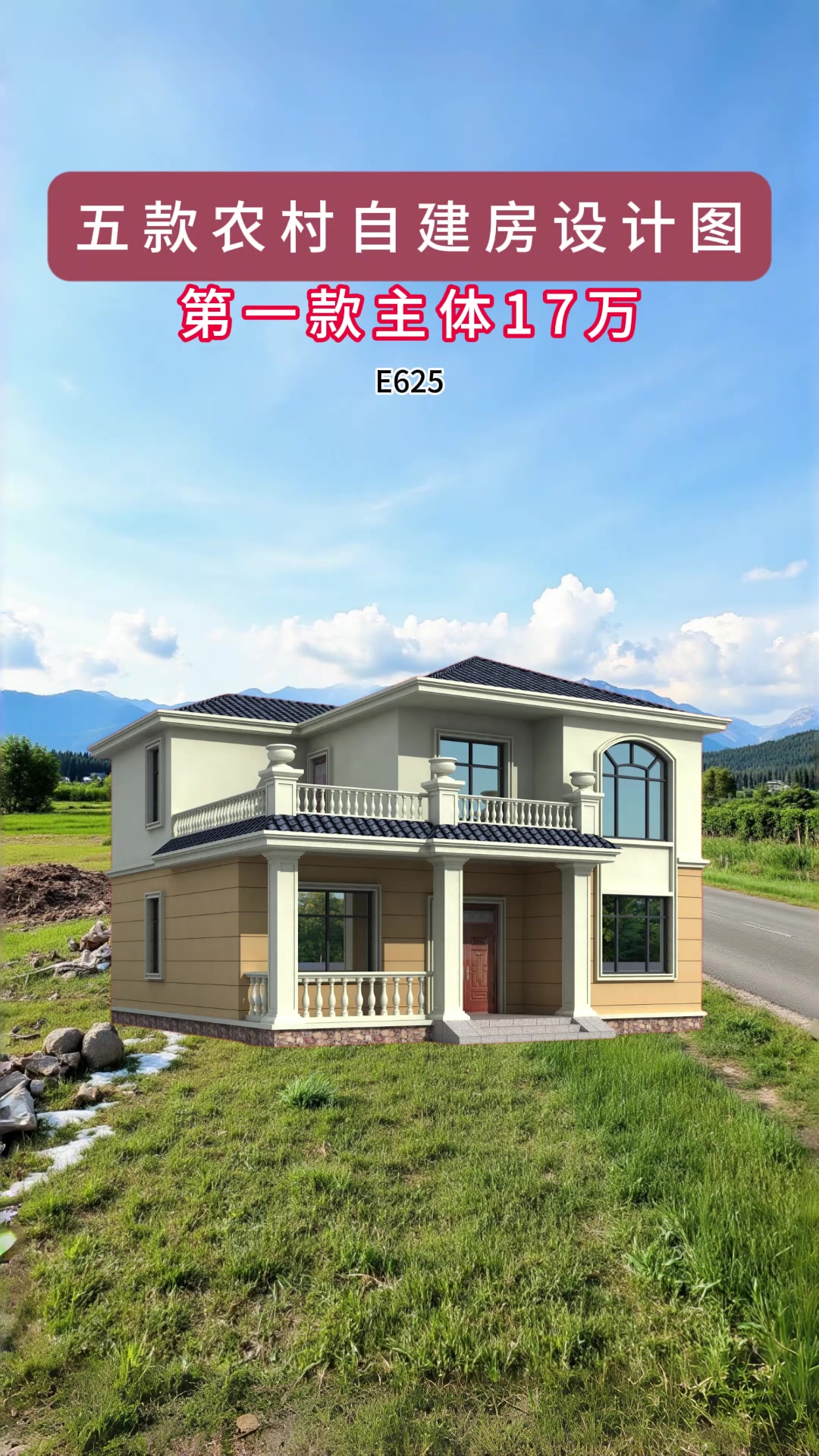 五款农村自建房设计图,您喜欢哪一款呢? #农村自建别墅 #建房子的...