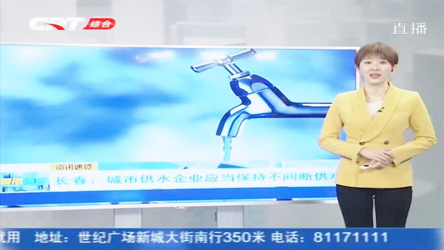 关于城市供水你有什么好方法?长春市向社会各界征求城市供水意见