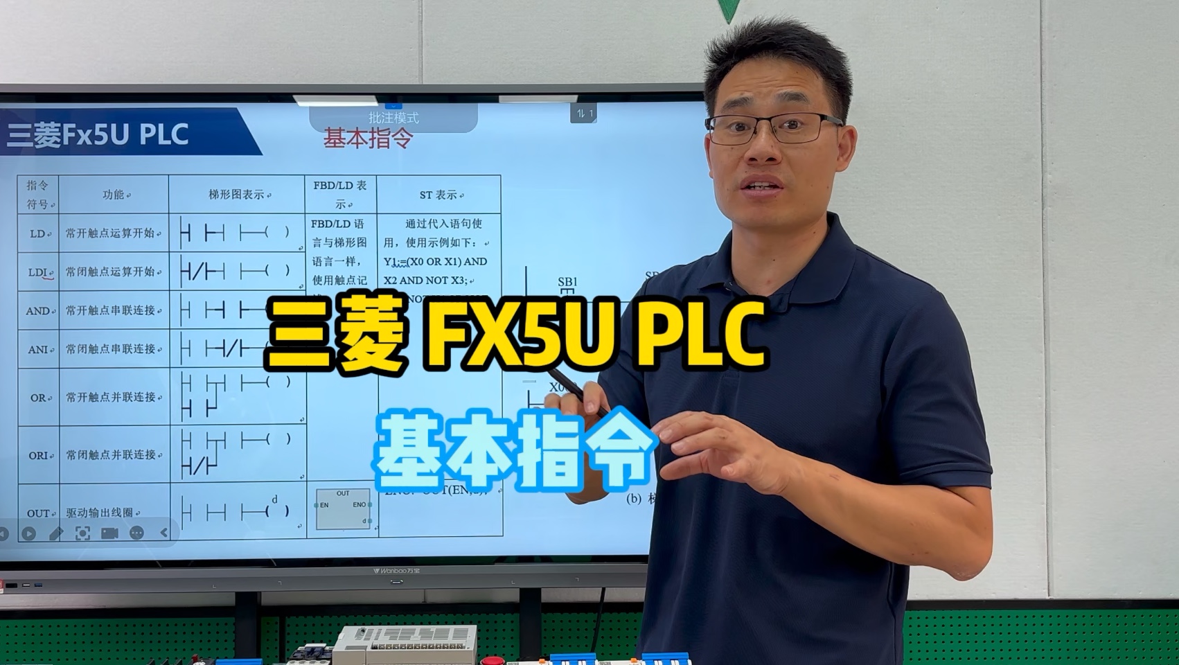 三菱FX5U PLC基本指令