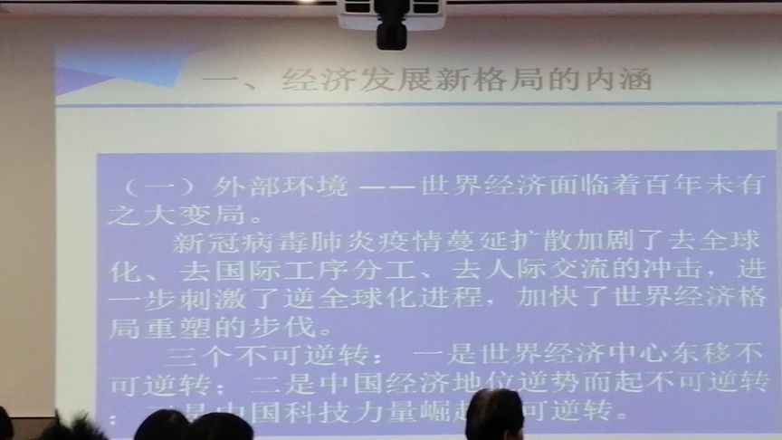 经济发展新格局的内涵是什么?
