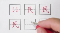 楷体硬笔书法 第6集 独体字的定义和结构特点
