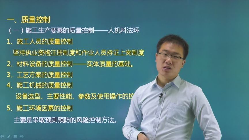 5个字掌握一级建造师《项目管理》施工生产要素的质量控制