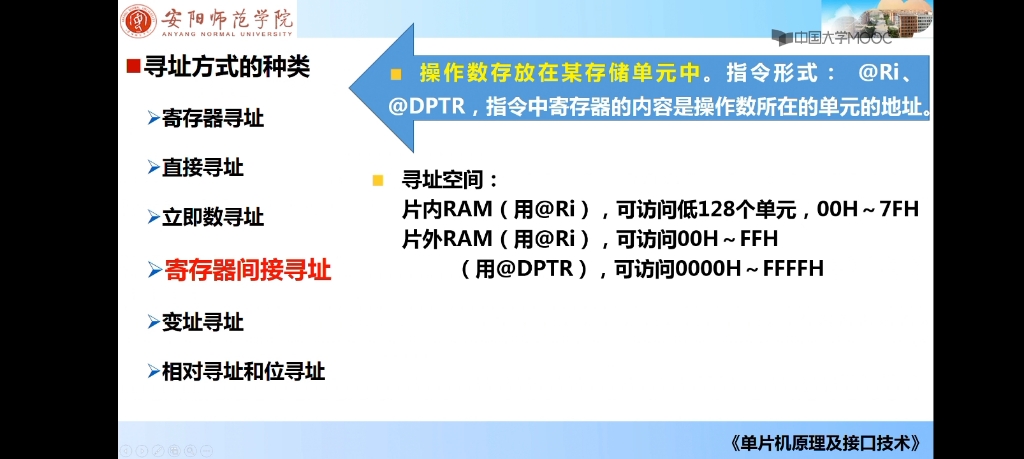 单片机原理及接口技术——C51系列的指令系统 (寻址方式)