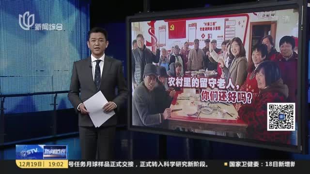 新闻透视:农村里的留守老人,你们还好吗?