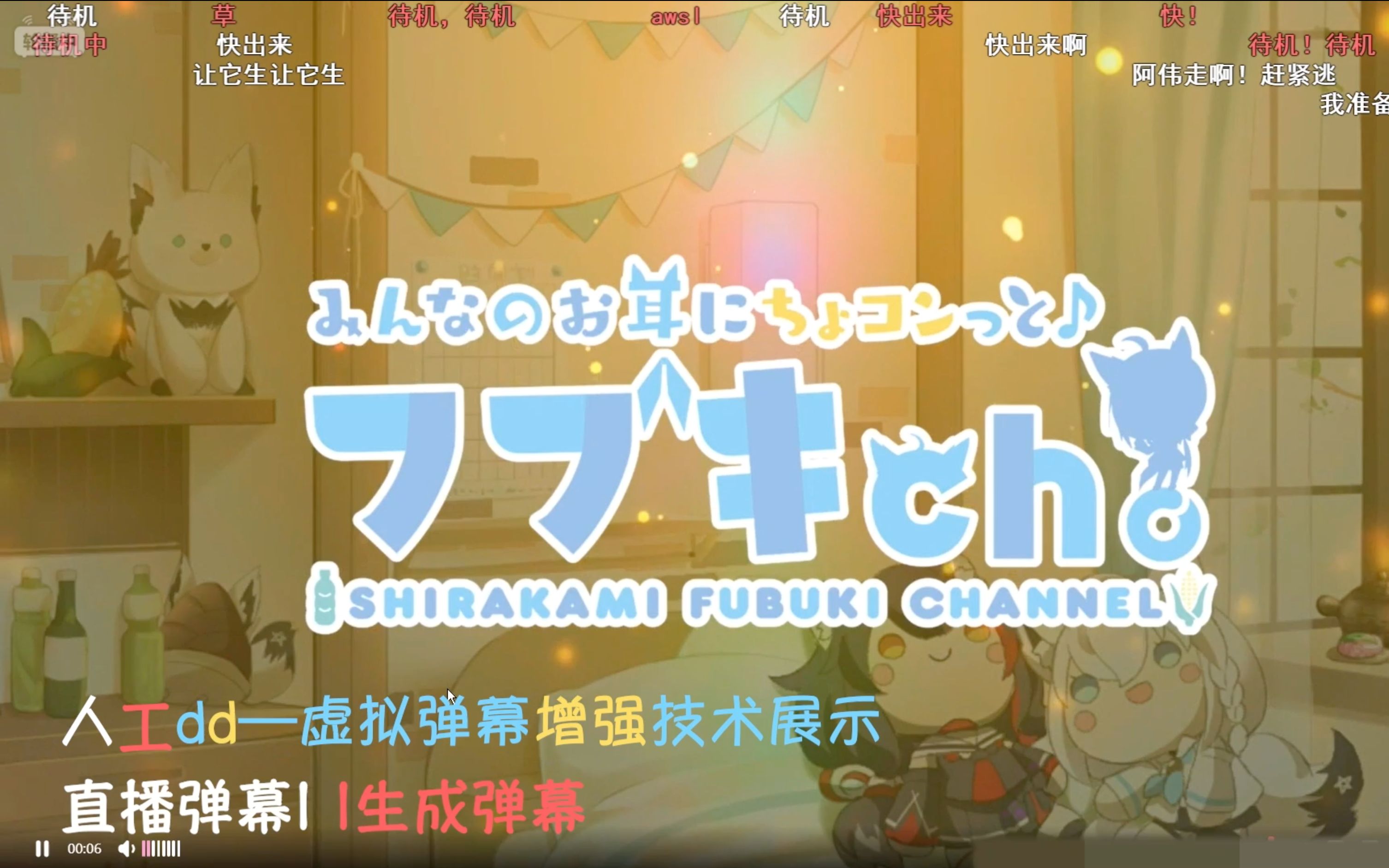 人工DD-神经网络Vtuber相关虚拟弹幕生成技术