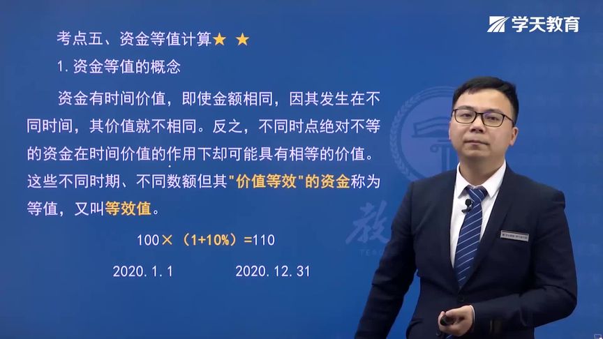 《通关精讲》 资金等值计算(上)#一级建造师 #2022一建备考