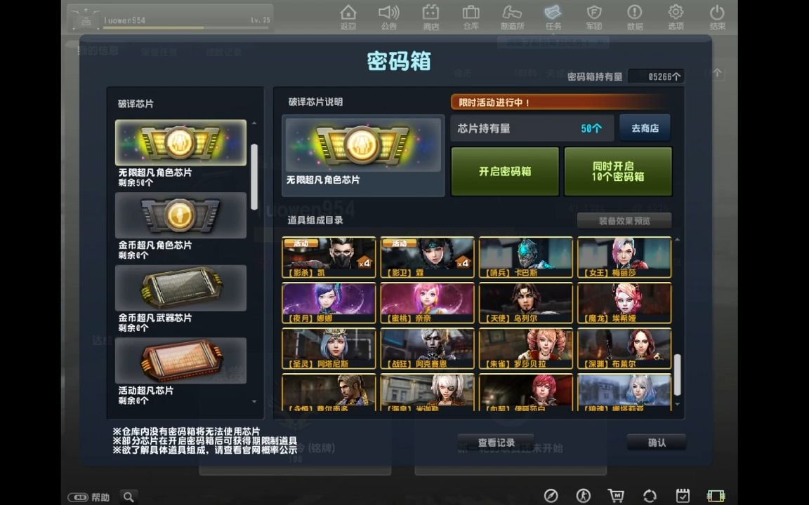 CSOL无限超凡角色芯片(破解版)