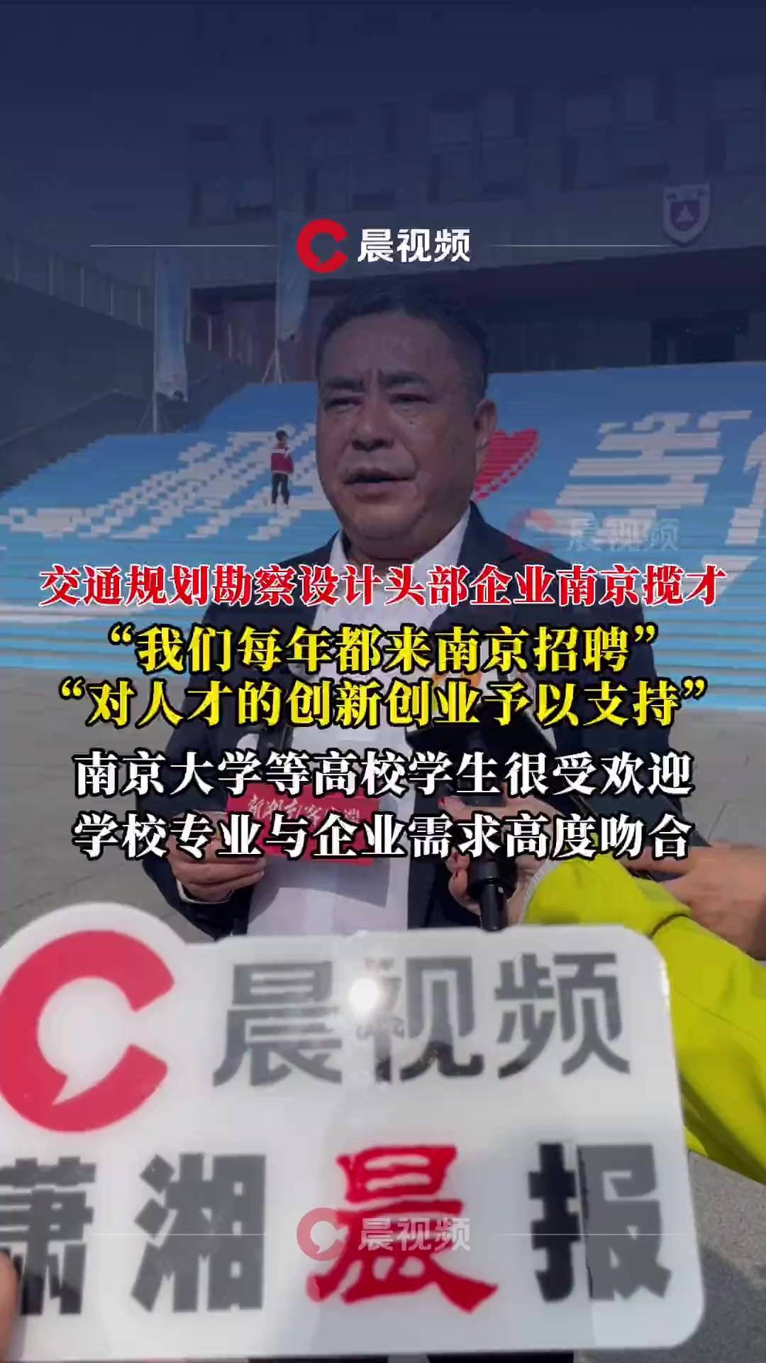 交通勘察设计头部企业每年到南京招聘,学校专业与企业需求高度吻合,...