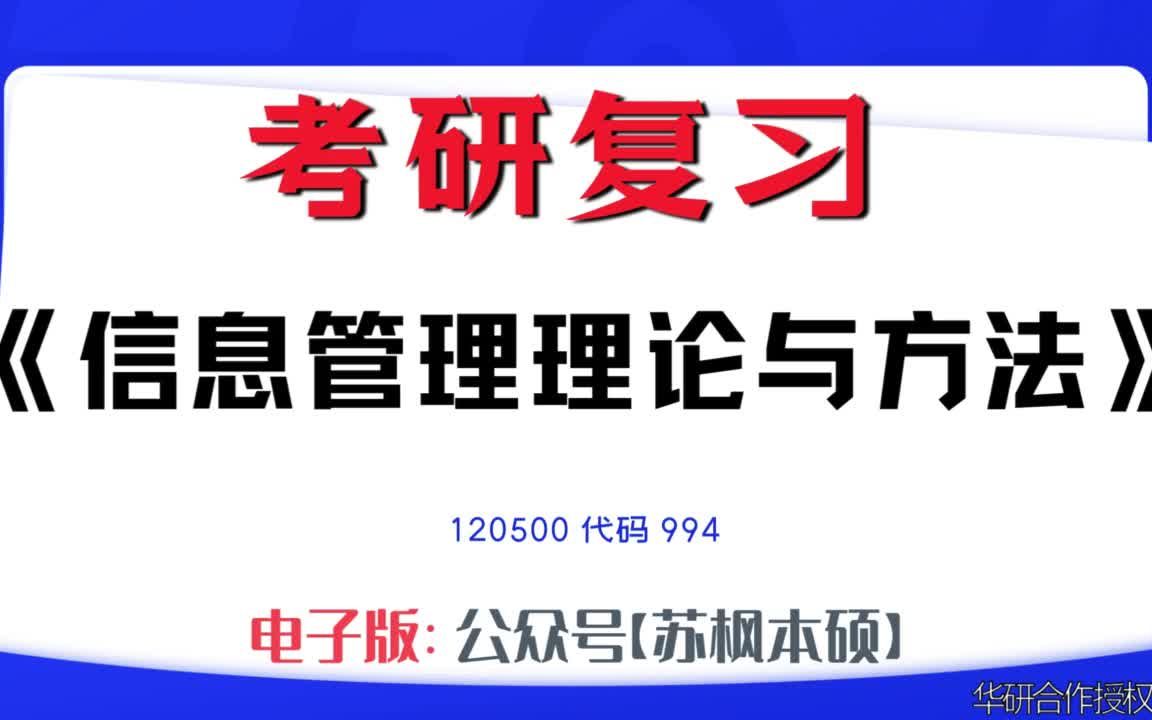 ...?120500考研资料大全,代码994历年考研真题+复习大纲+内部笔记+...