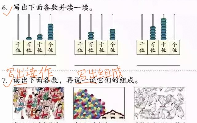 1000以内数的认识