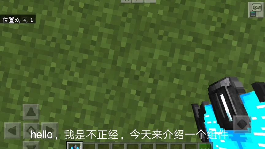 我的世界组件介绍