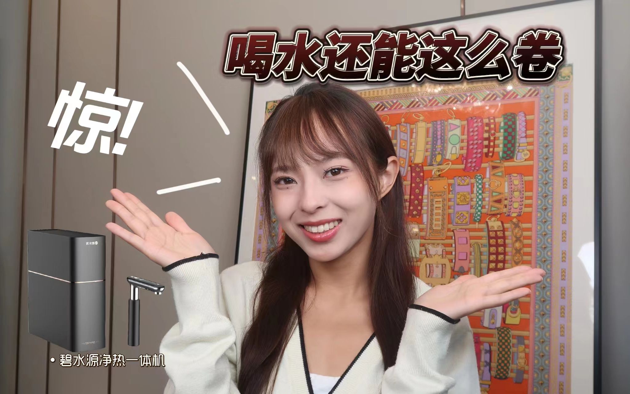 居然还有可以出矿泉水的净热一体机!你知道吗