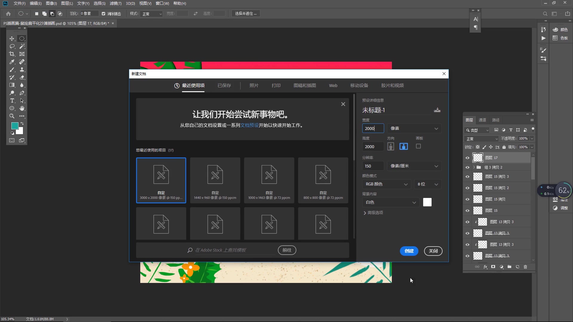 【AI软件新手课程】ai软件基础教程第二期