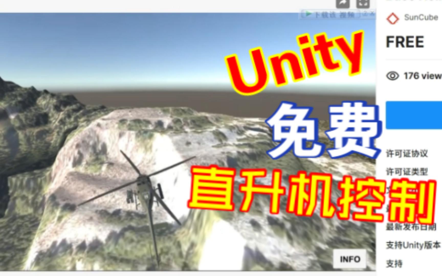 基础直升机控制器插件Unity免费Base Helicopter Controller...