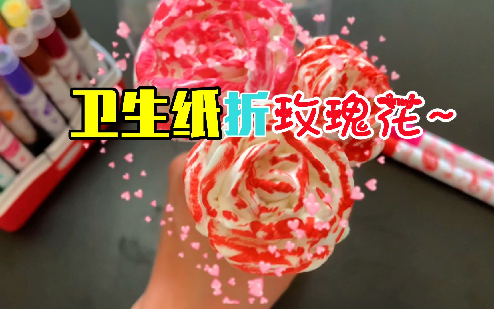 卫生纸能折出不花钱的玫瑰花?微信表白神秘代码是真的吗?