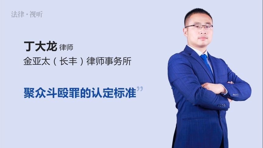 聚众斗殴罪的认定标准
