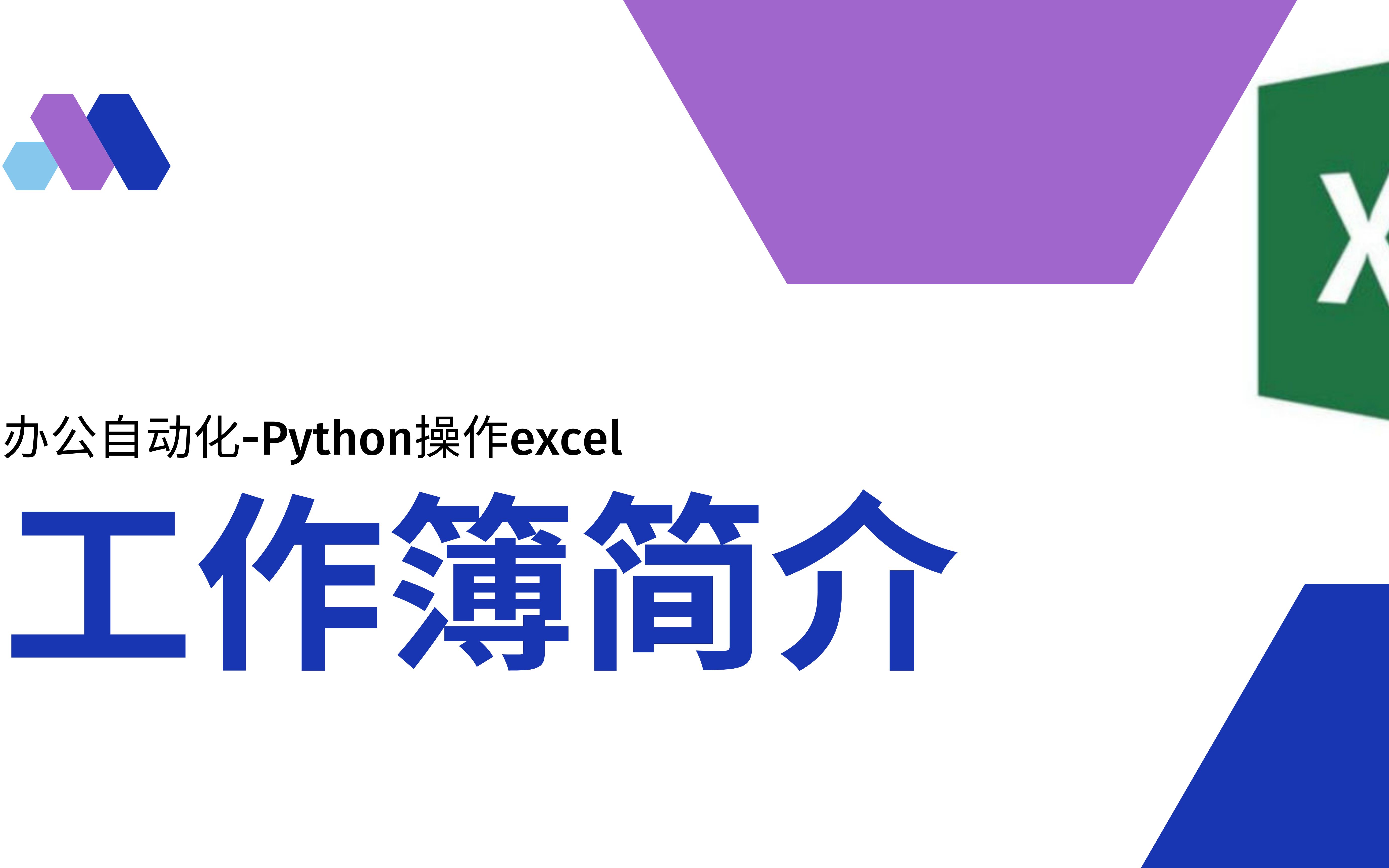 【Excel办公教程】Python批量提取Excel文件名、转移Excel文件