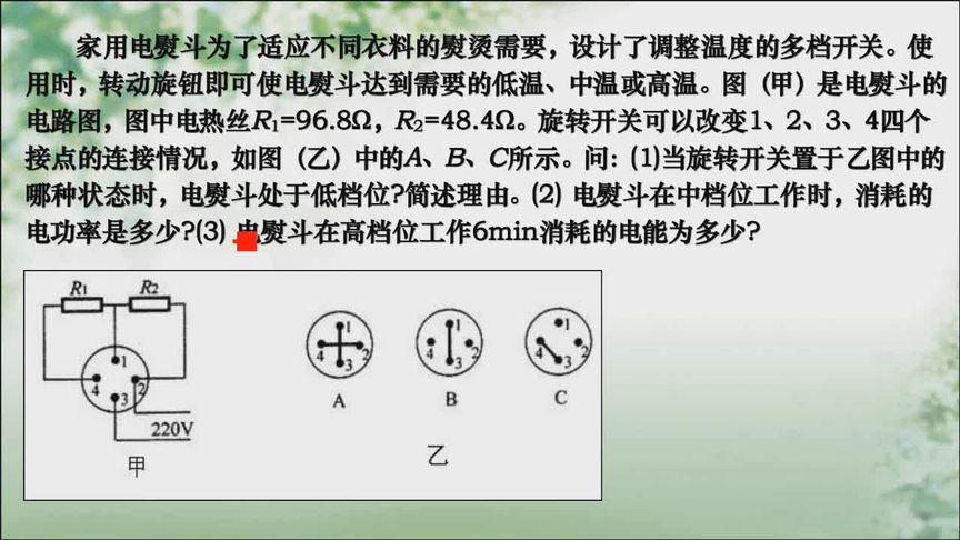 电学计算之“家用电器”系列-电熨斗